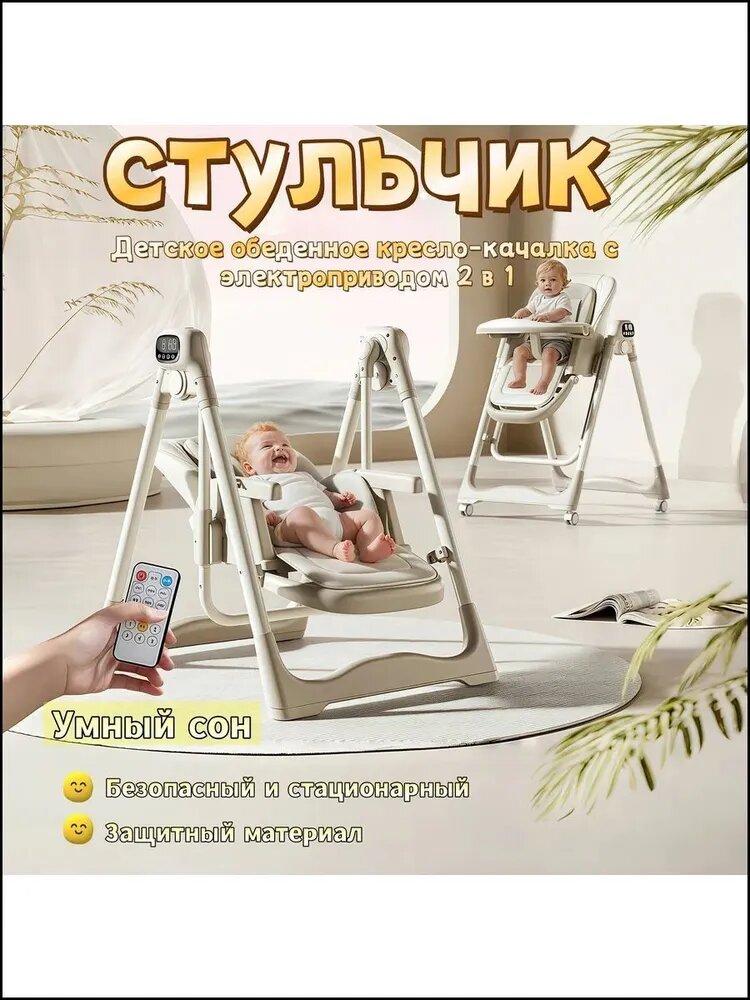 Детское кресло 5 в 1: электронное кресло-качалка + стульчик для кормления + качели-качалки, складывающиеся, цвета хаки