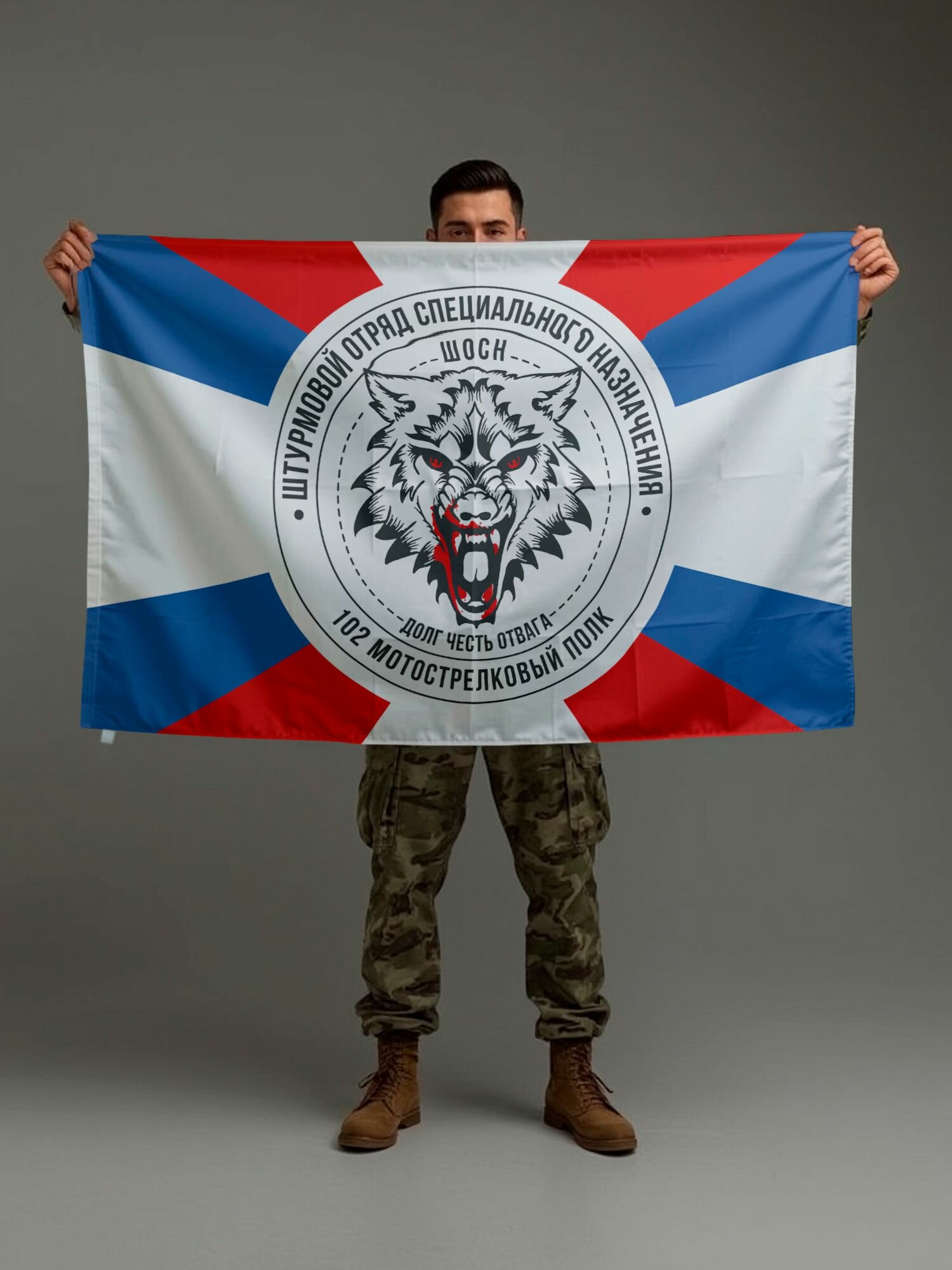Флаг Штурмовой отряд спец. назначения 102 мотострелковый полк, 90х135 см на сетке для ручного древка
