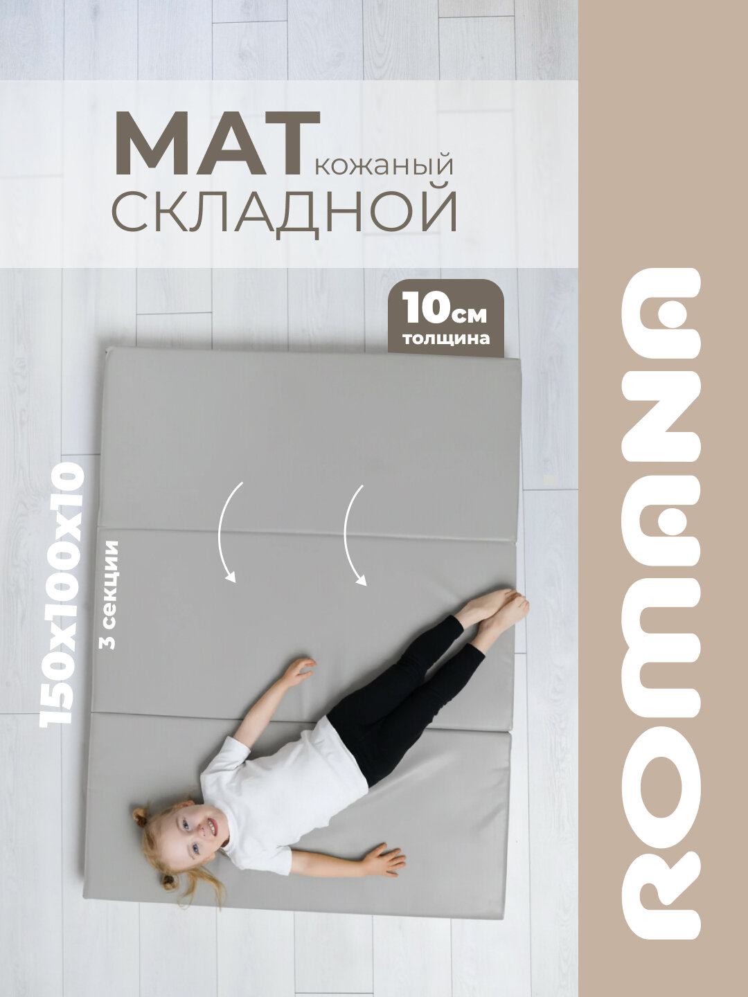 Мягкий щит (мат) тройной 150 х 100 х 10 см Romana 5.021.10 серый