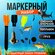 Маркерный поплавок, 56 г