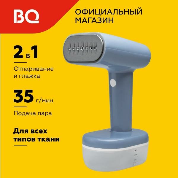 Ручной отпариватель BQ SG1007H Light Blue