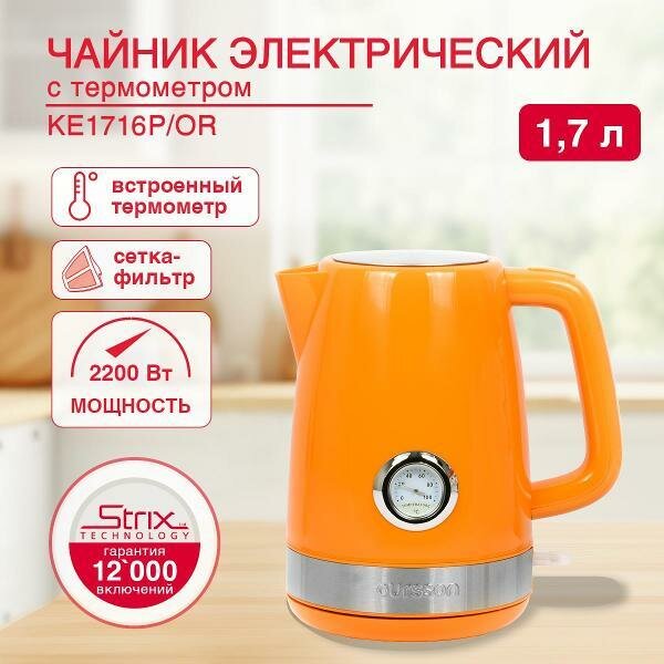Электрочайник Oursson KE1716P/OR