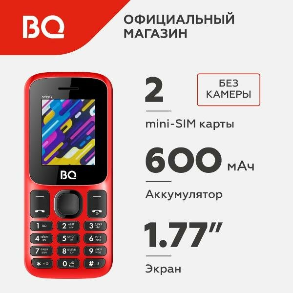 Смартфоны, планшеты, мобильные телефоны BQ 1848 Step+ Red/Black