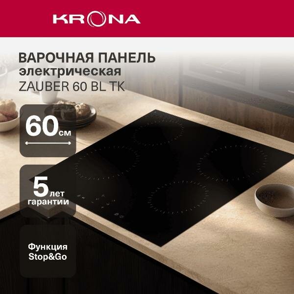 Встраиваемая электрическая панель Krona ZAUBER 60 BL TK
