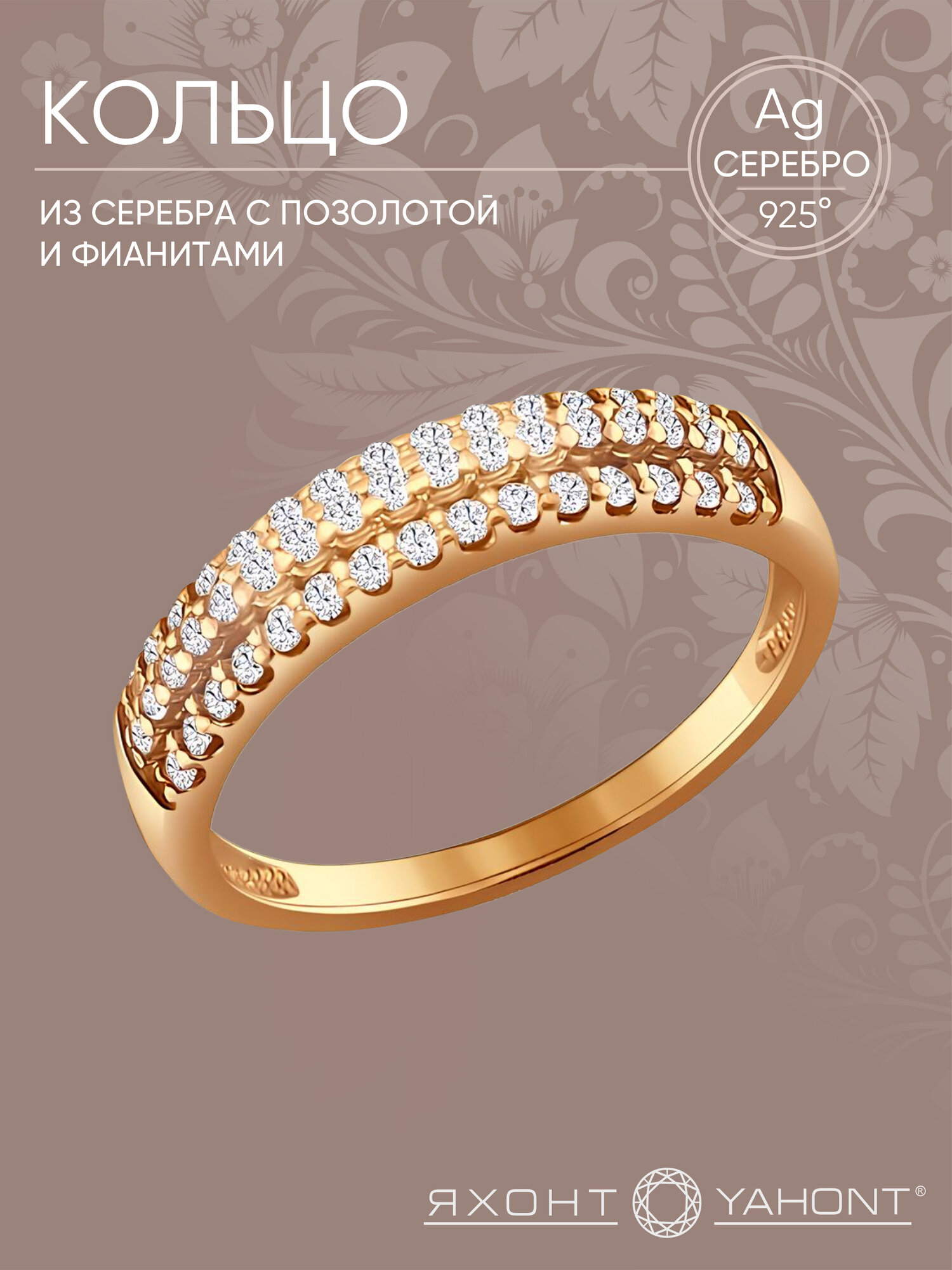 Кольцо дорожка, серебро, 925 проба, золочение, фианит