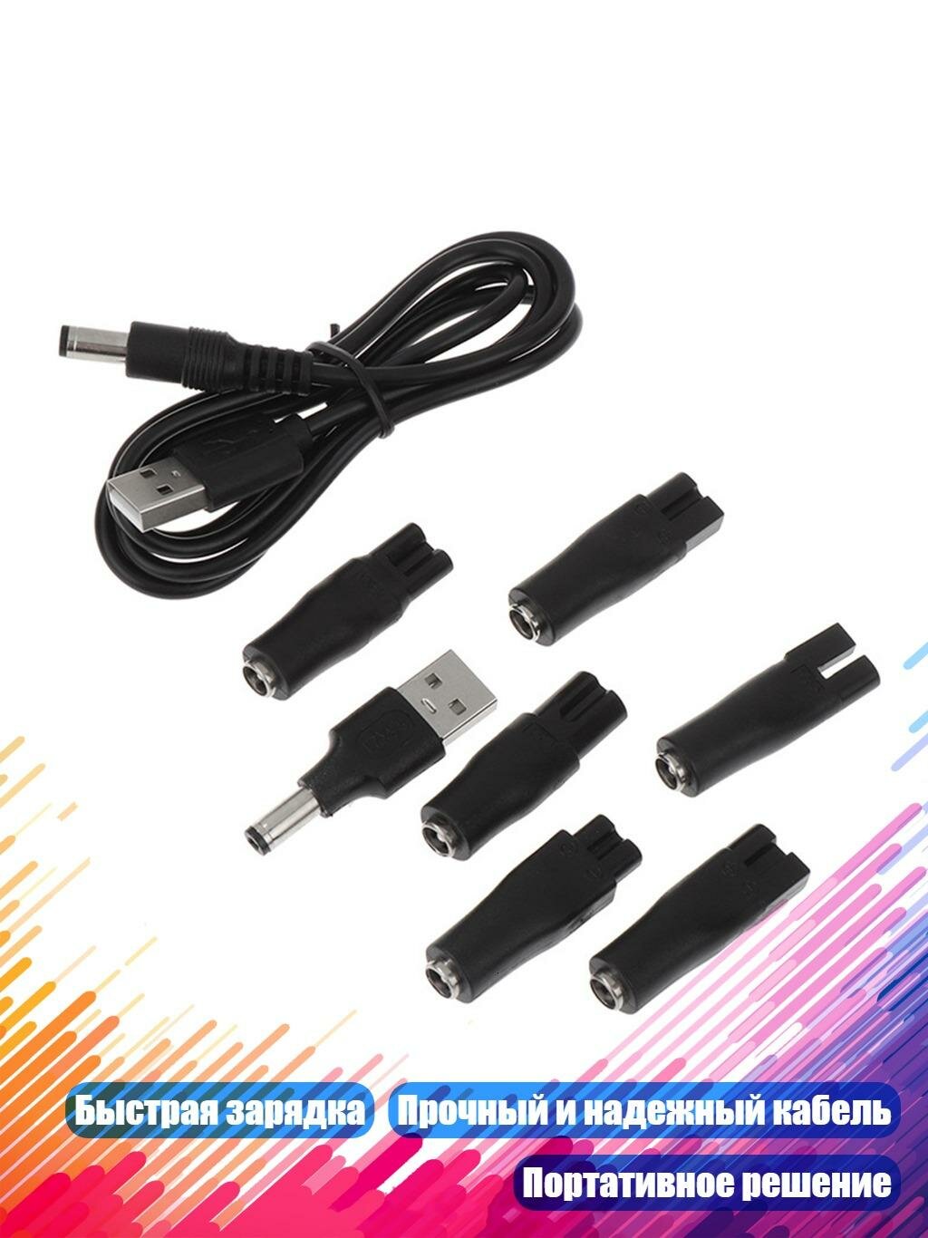 Кабель для зарядки бритв, триммеров и бытовой техники, набор из 7 частей