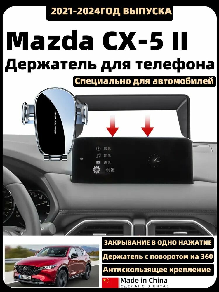 Mazda Держатель автомобильный, Зажим, диагональ 10.25"