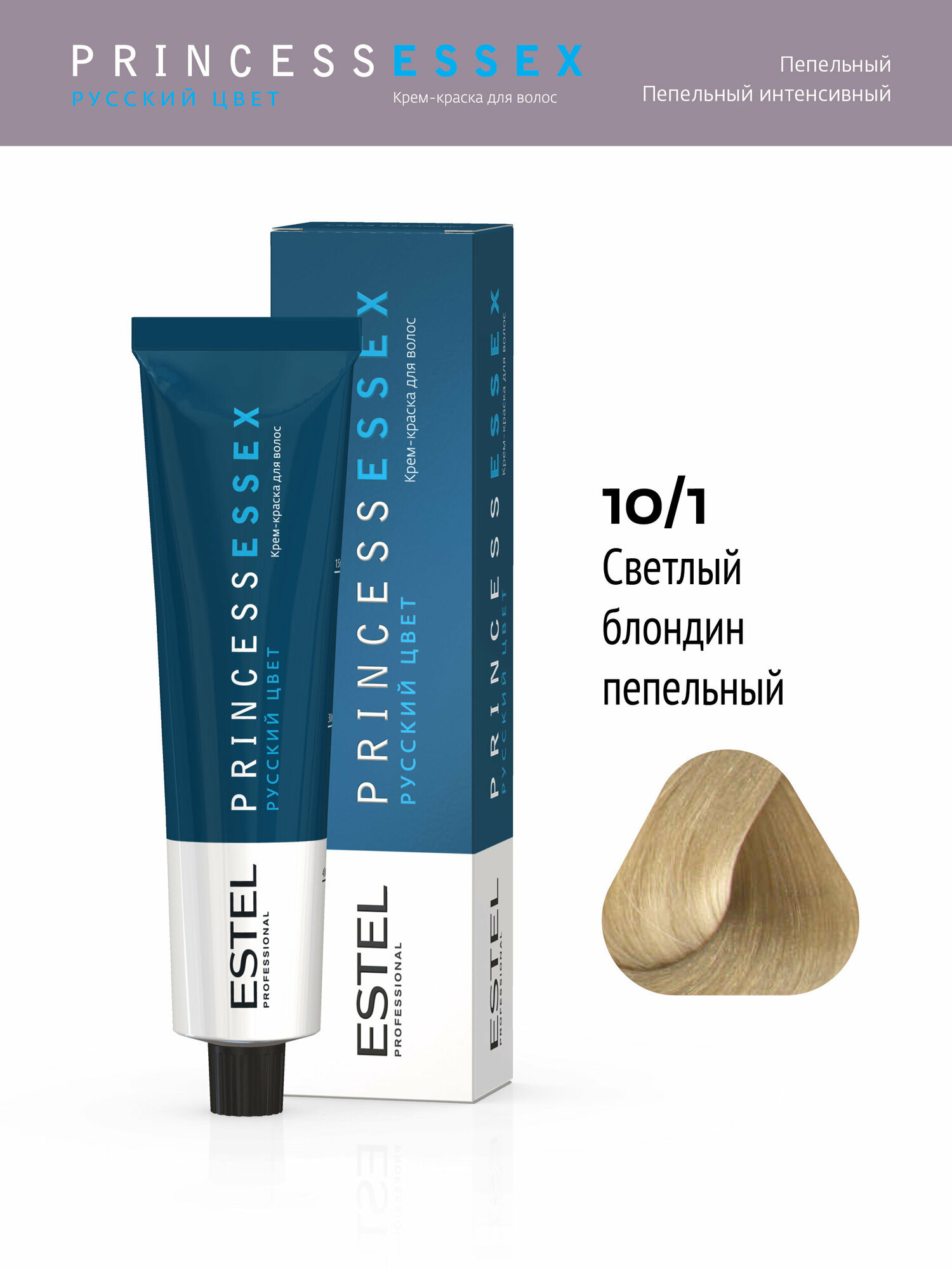 Princess Essex крем-краска для волос, 10/1 светлый блондин пепельный, 60 мл