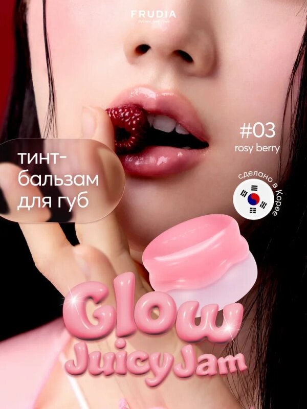 Тающий бальзам-джем для губ и щек Frudia Розовая ягода 03, 4,5г