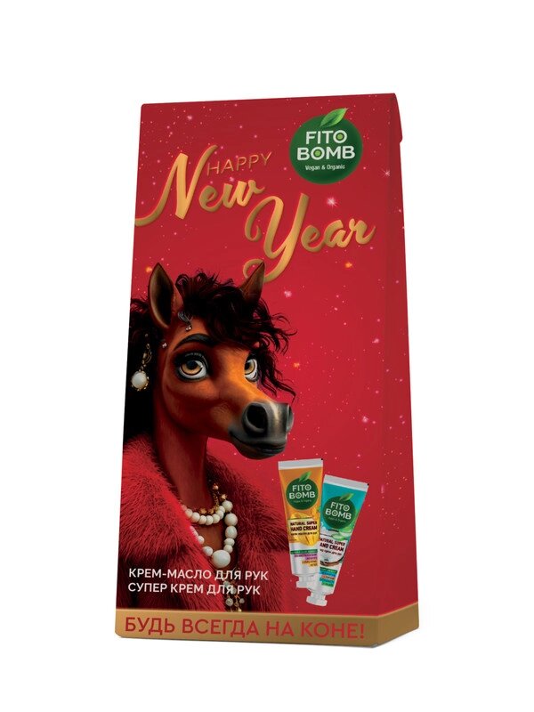 Подарочный набор кремов для рук FITO BOMB Happy New Year, 2 крема