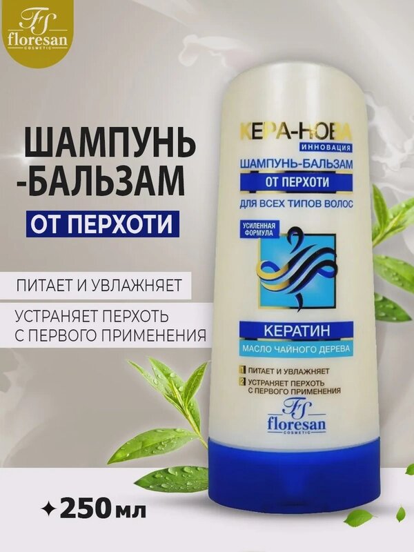 Floresan Ф-202 Шампунь бальзам от перхоти Кера-Нова для всех типов волос Флоресан 400 мл