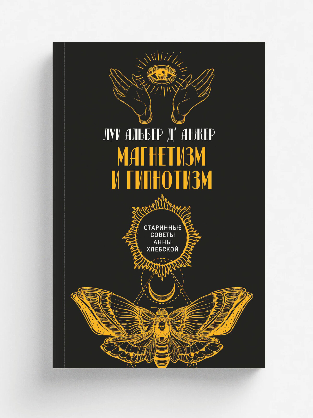 Магнетизм и гипнотизм