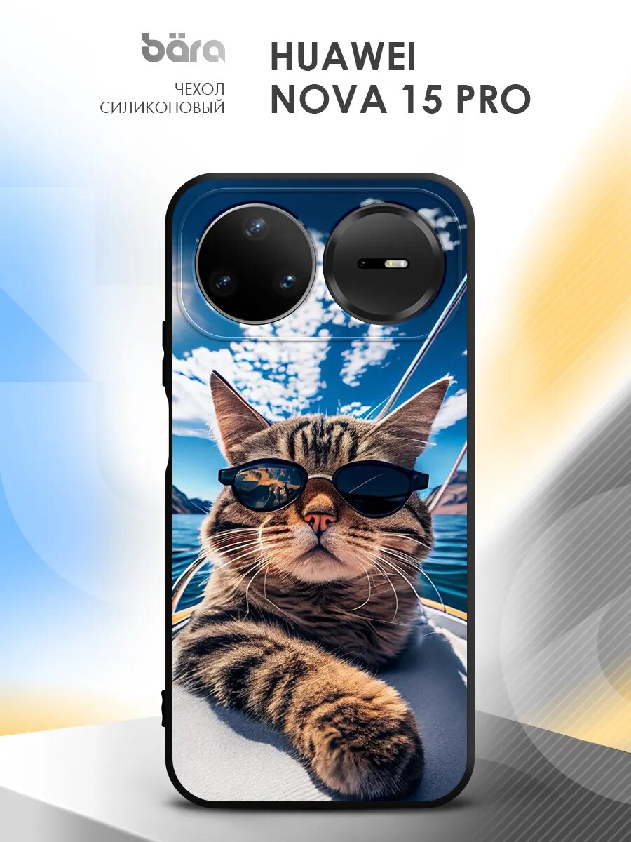 Чехол на Huawei Nova 15 Pro, Хуавэй Нова 15 Про, накладка, с рисунком