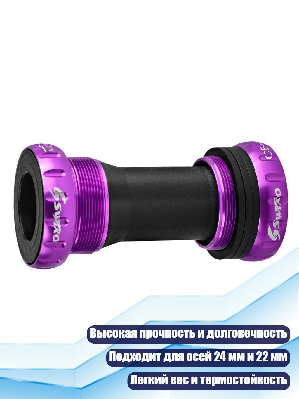 Керамический подшипник для велосипеда, каретка с наружными подшипниками 24 мм, 22 мм GXP, 68-73 мм керамическая нить фиолетового цвета