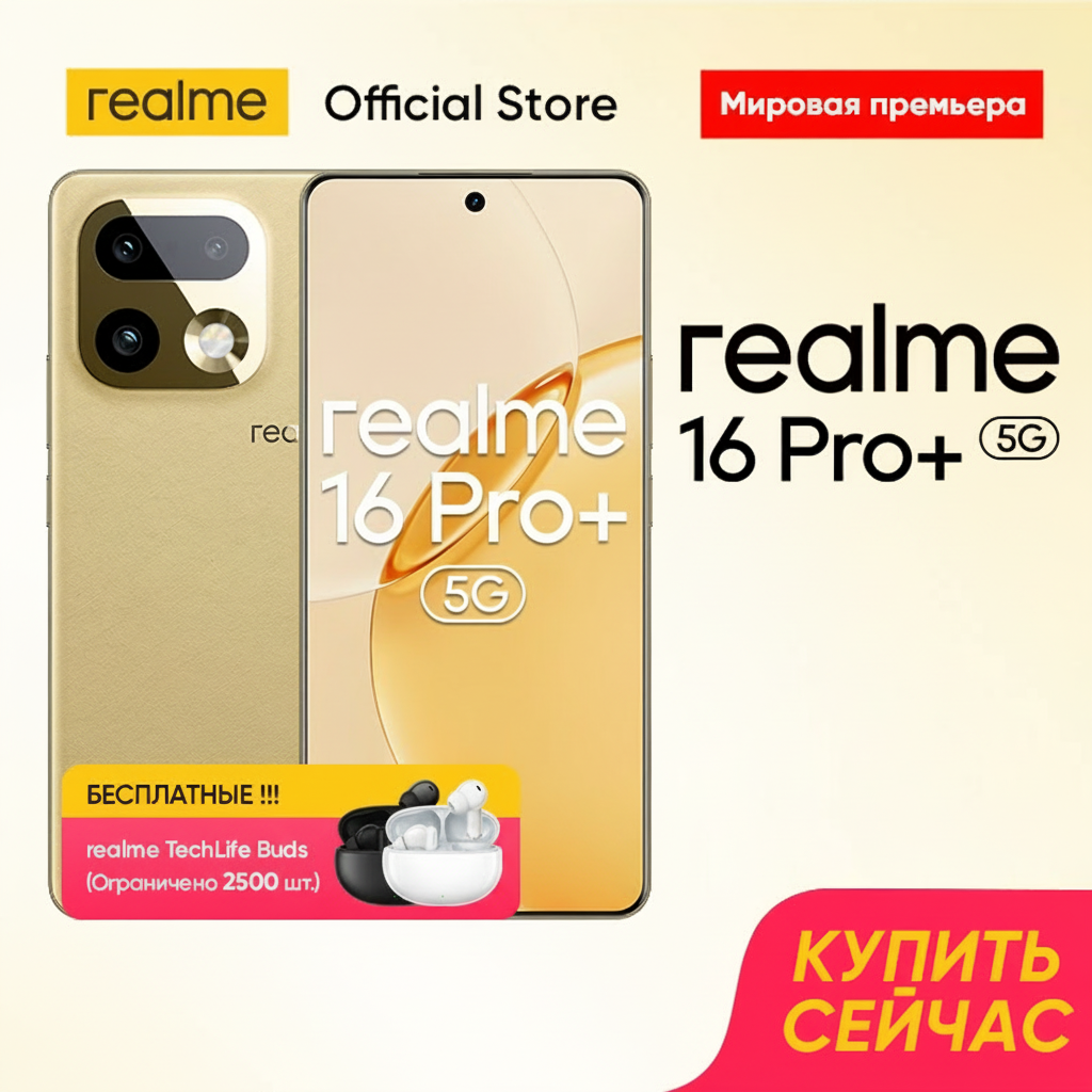 Смартфон Realme 16 Pro+ 5G, 12/512ГБ
