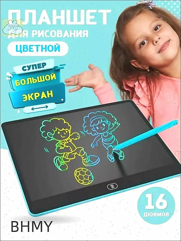 Жидкокристаллическая доска для рисования детская Электронная LCD планшет для творчества Безопасная игрушка для детей 3+ лет 16 дюймов