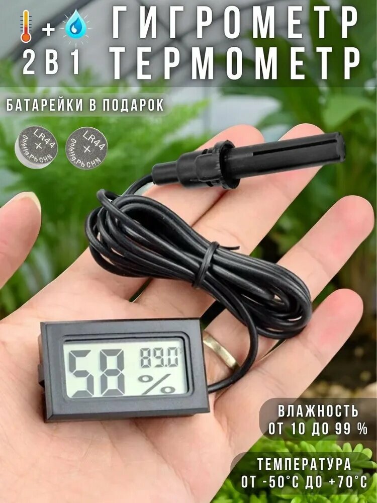 Термометр гигрометр комнатный - электронный датчик влажности