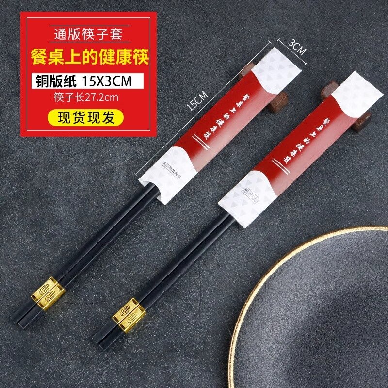 Защитные чехлы для палочек для еды от Source Factory, одноразовые бумажные чехлы для палочек для кейтеринга, ресторана хот-пот, специальные покрытые бумажные чехлы для палочек с возможностью кастомизации