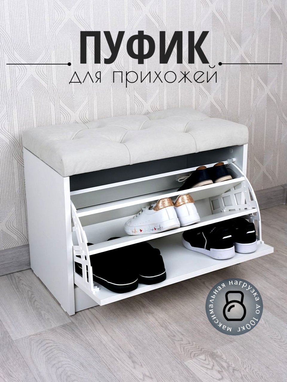 Пуфик в прихожую закрытый, цвет белый, молочный велюр