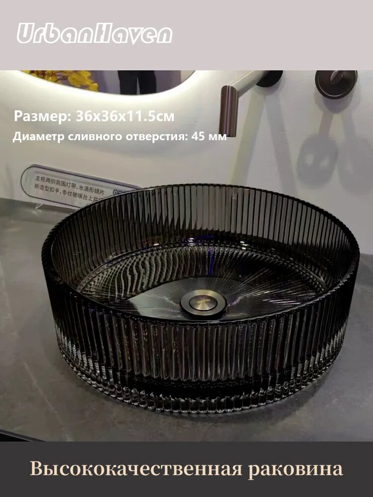 Раковина/Стеклянный умывальник/художественный дизайн (360x360x115 мм) UrbanHaven