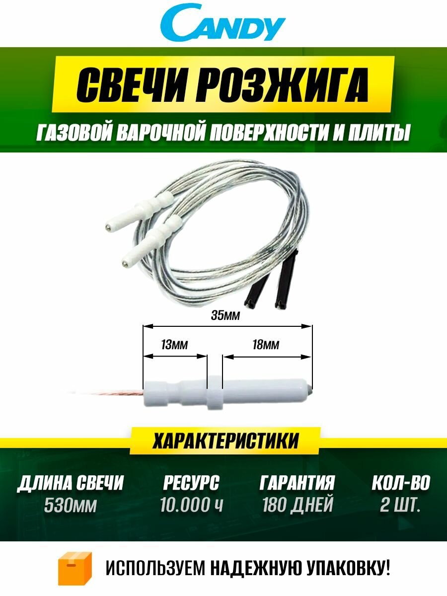 Свечи (2шт) для газовой варочной поверхности, плиты Candy 42372017 42392031 42392030 (L530)
