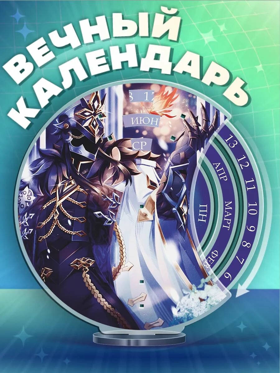 Вечный календарь настольный геншин импакт Капитано Genshin