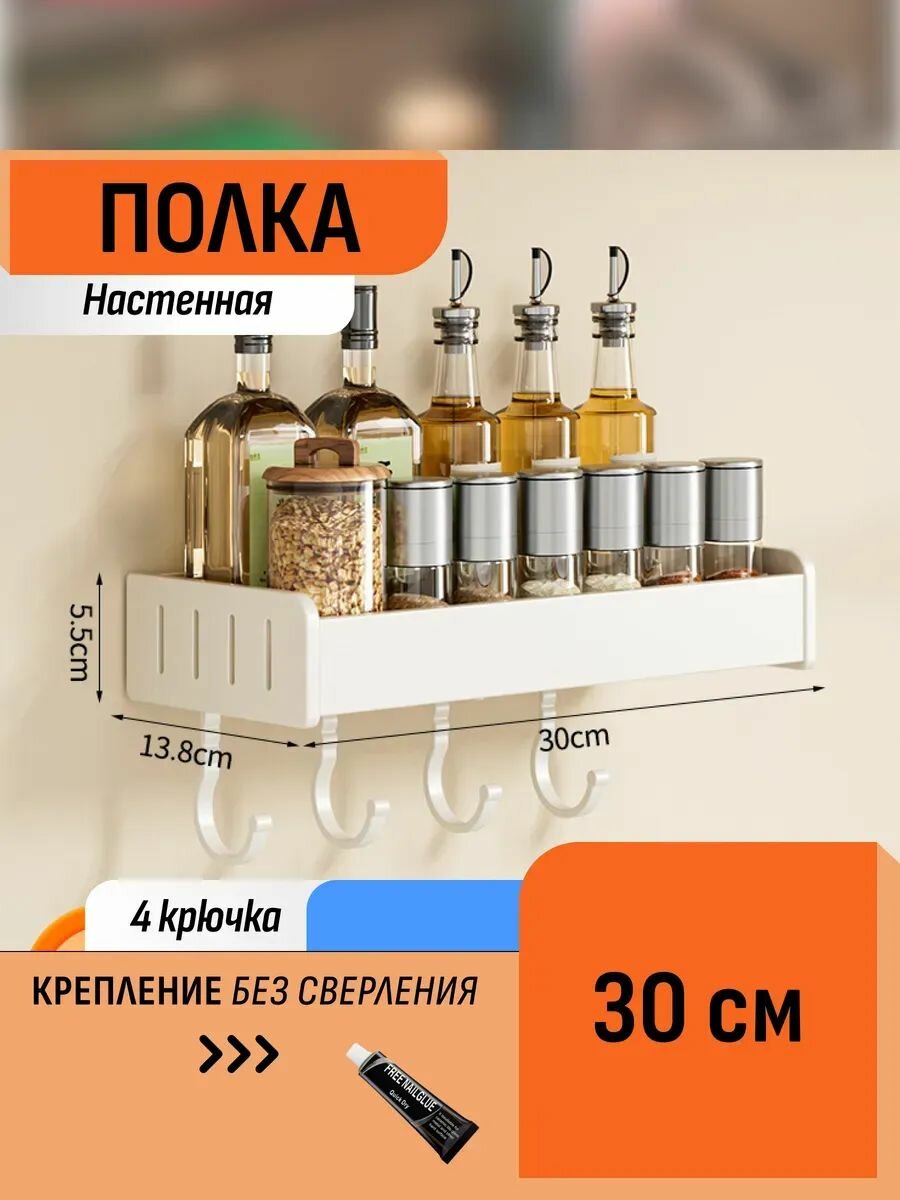Полка навесная для кухонных принадлежностей 30 см
