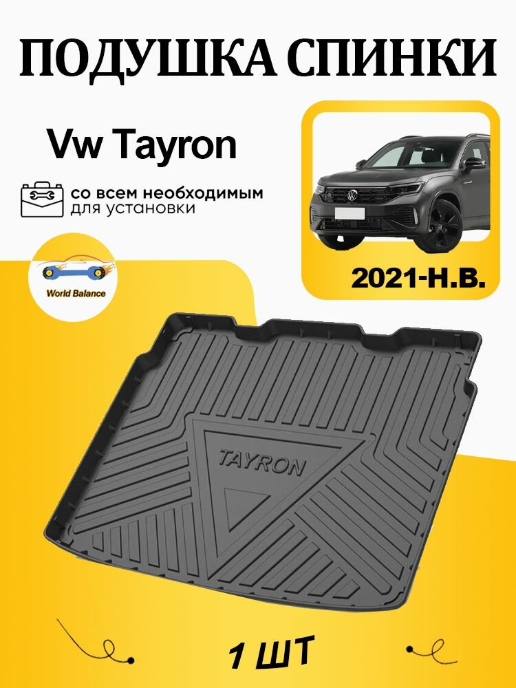 Коврик в багажник drz