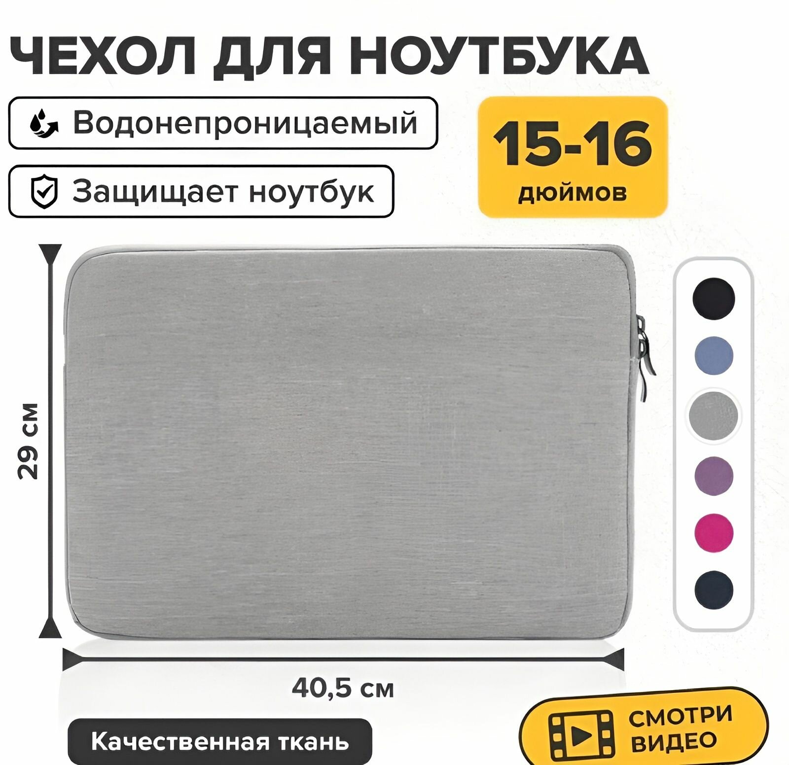 Чехол для ноутбука