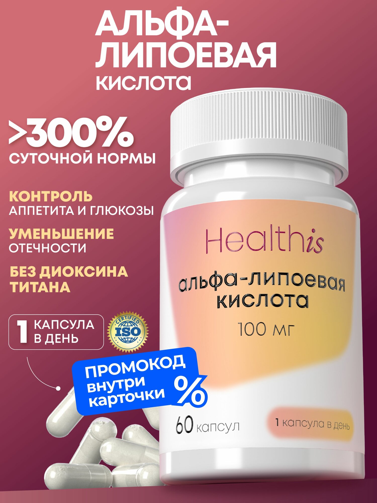 Альфа Липоевая Кислота 100 мг, для похудения мужчин и женщин, 60 капсул