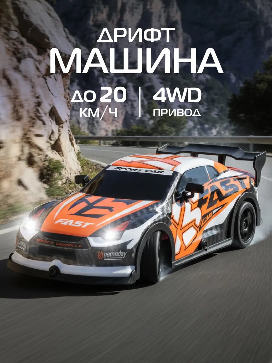 Машинка гоночная на пульте управления с 3D подсветкой корпуса, машинка для дрифта, М1:22, 4 канала, JB0405217