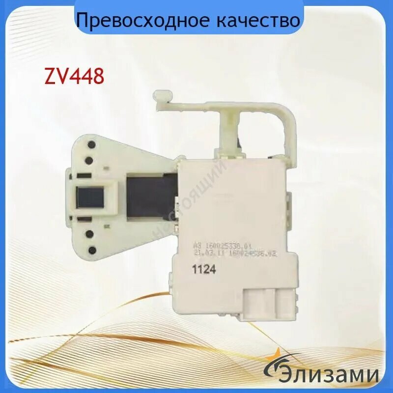 1шт для барабанной стиральной машины LittleSwan замок двери TG60/70-1028E(S)ZV-448