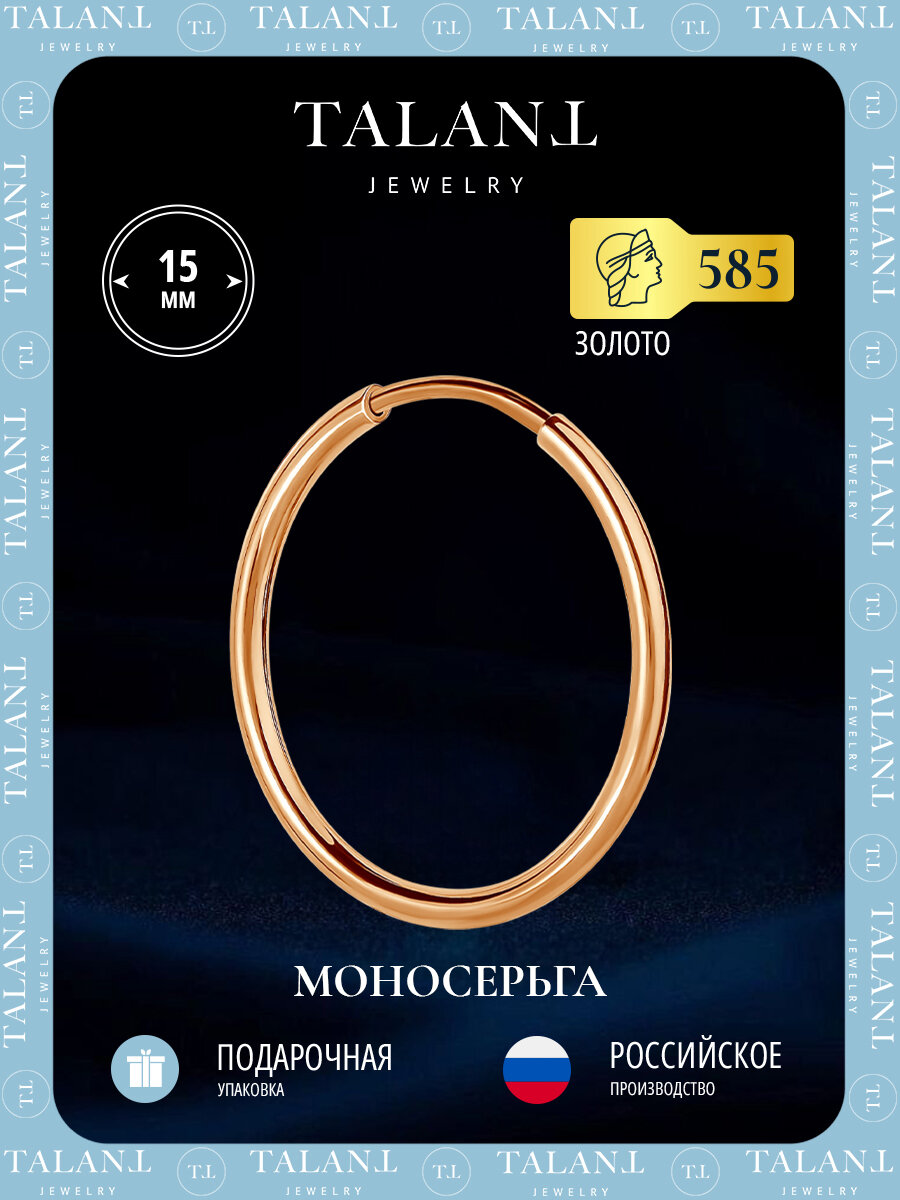 Моносерьга, красное золото, 585 проба