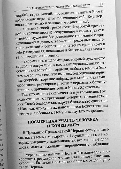 Кратко о Православии — фото 1
