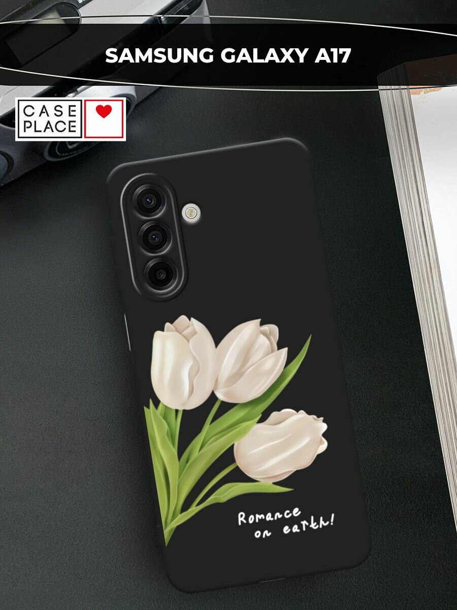 Черный матовый чехол на Samsung Galaxy A17/A18 / Самсунг А17/А18 с принтом Romance on earth 1