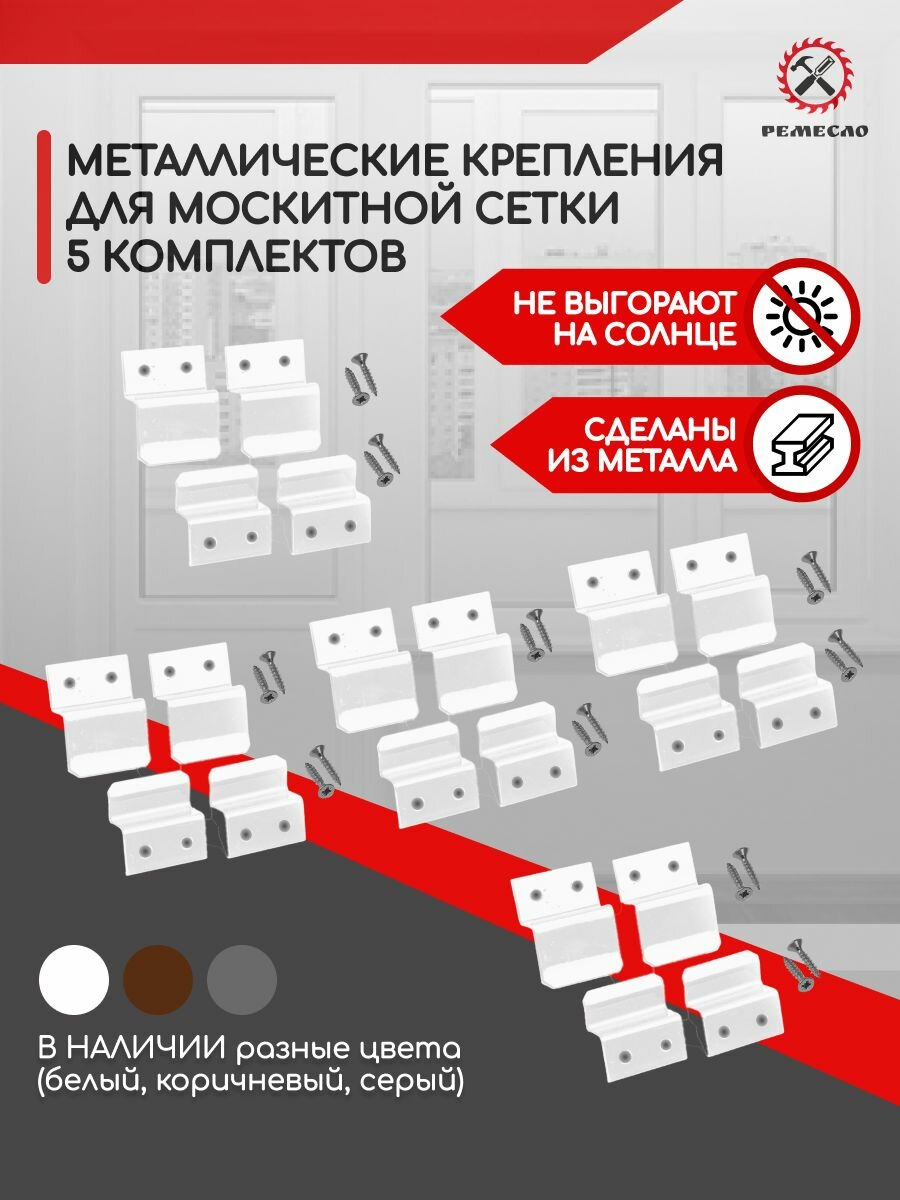 Комплектующие для антимоскитных сеток