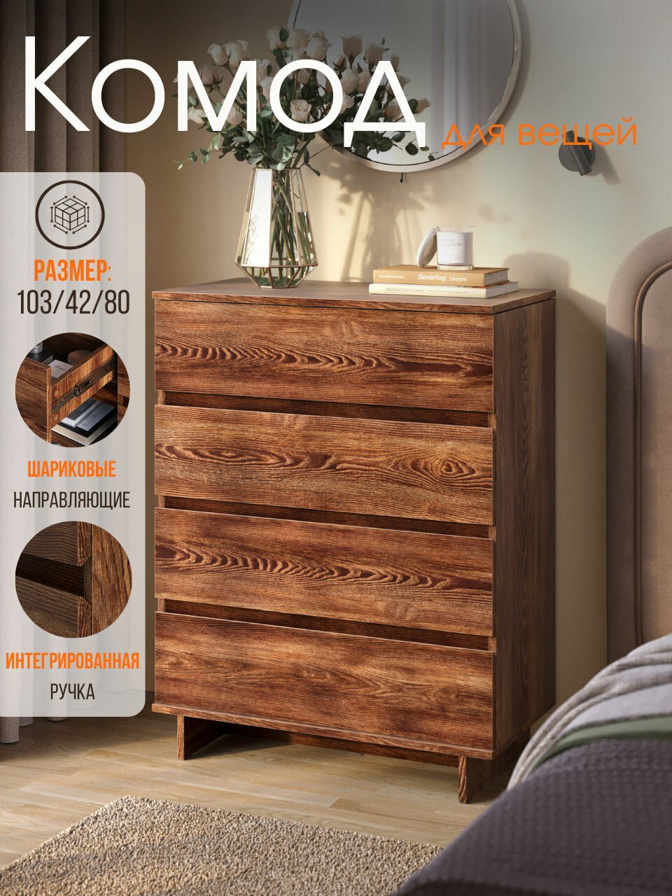 Комод Диего 80.1 x 42 x 103.4 см