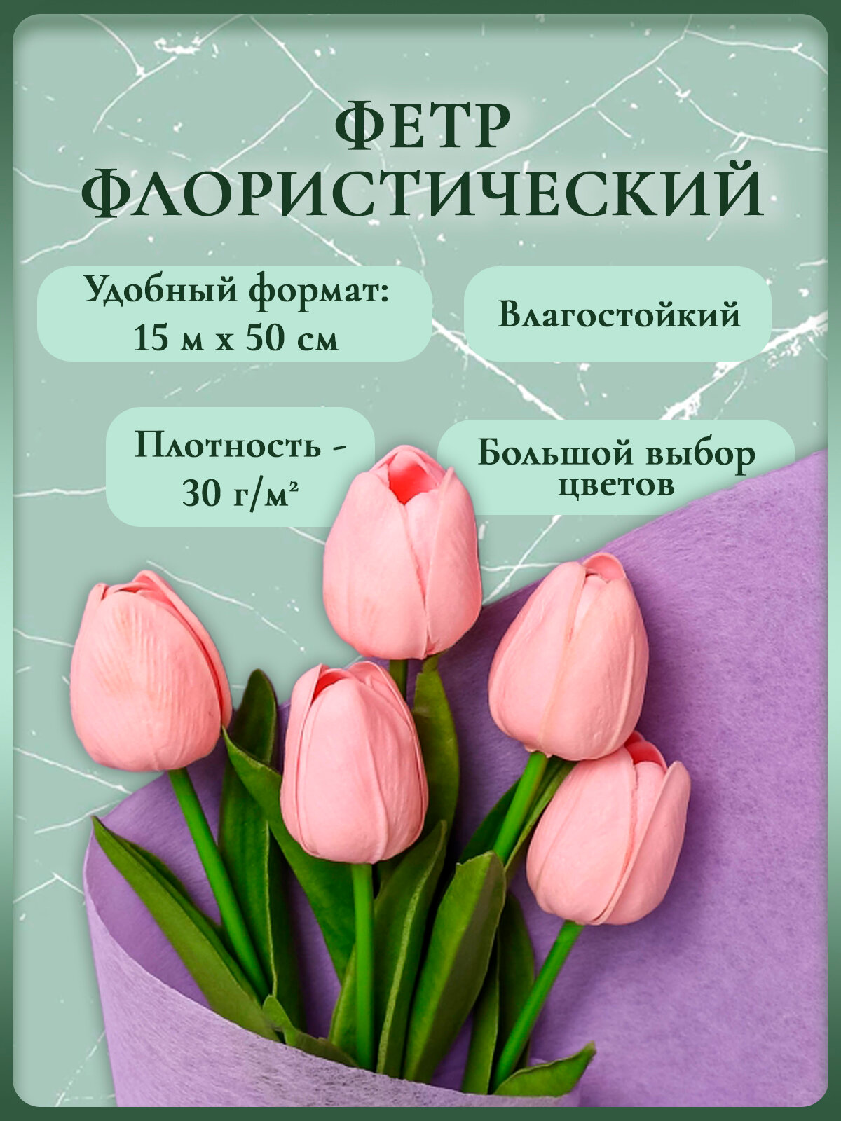 Фетр для флористики, мягкий, влагостойкий, сиреневый, 15м х 50см, 1шт — фото 1