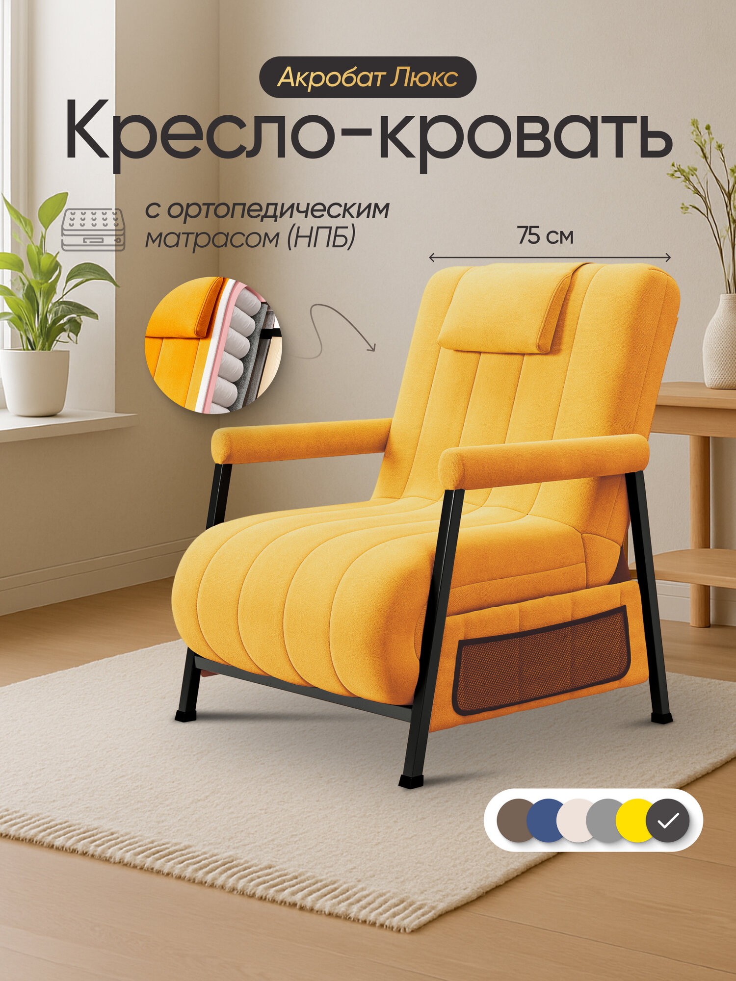 Кресло-кровать Акробат Люкс Блэк Бест 21 (независимый пружинный блок, стежка полоска)