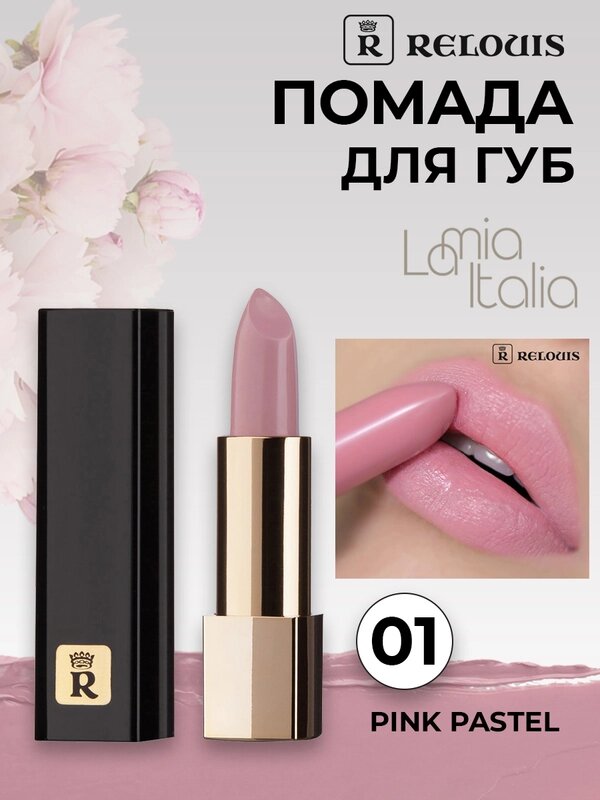 RELOUIS Помада губная La Mia Italia тон 1 Pink Pastel