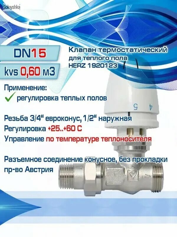 Регулятор температуры RTL для теплого пола, латунный корпус, до 15 м