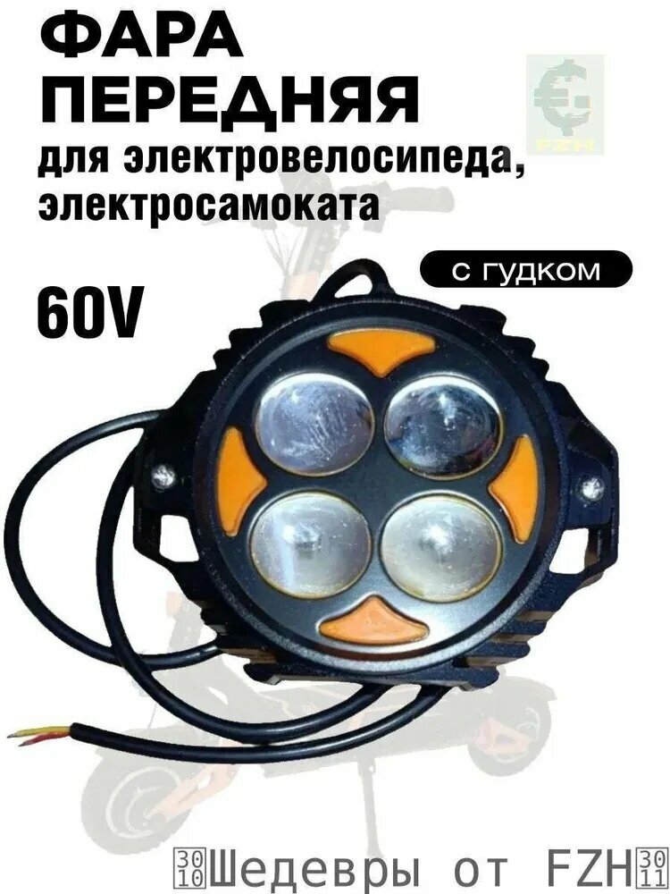 Фара передняя для велосипеда