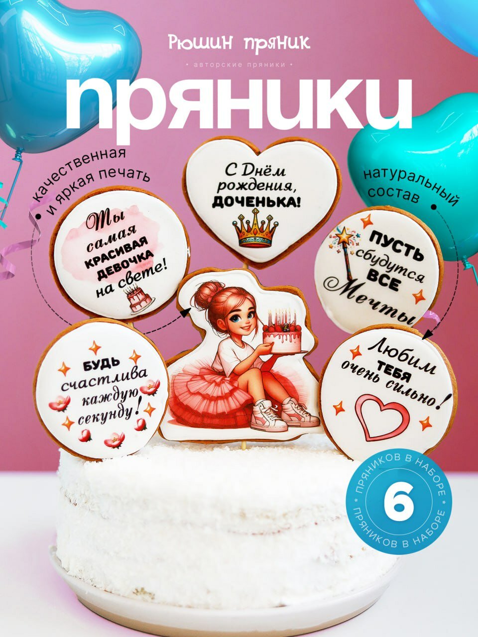 Имбирные пряники на торт для девочки