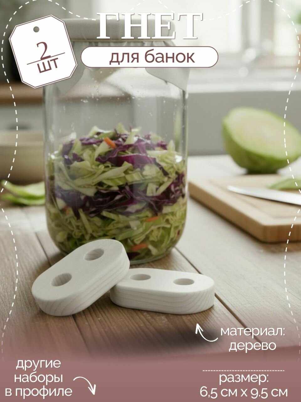 Гнет для засолки в банках. 2 штуки