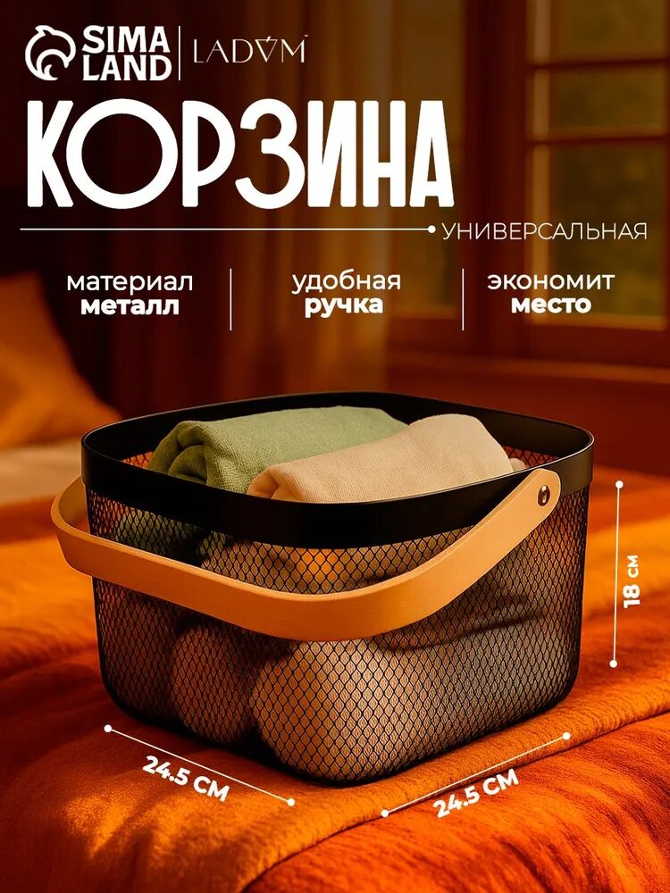 Корзинка, квадратная, универсальная, чёрная, металлическая сетка, 26.2x28.8x18 см