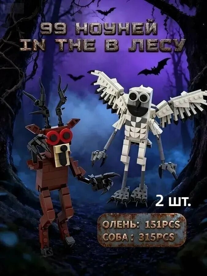 99 ночей в лесу roblox олень и сова;99 nights in the forest!