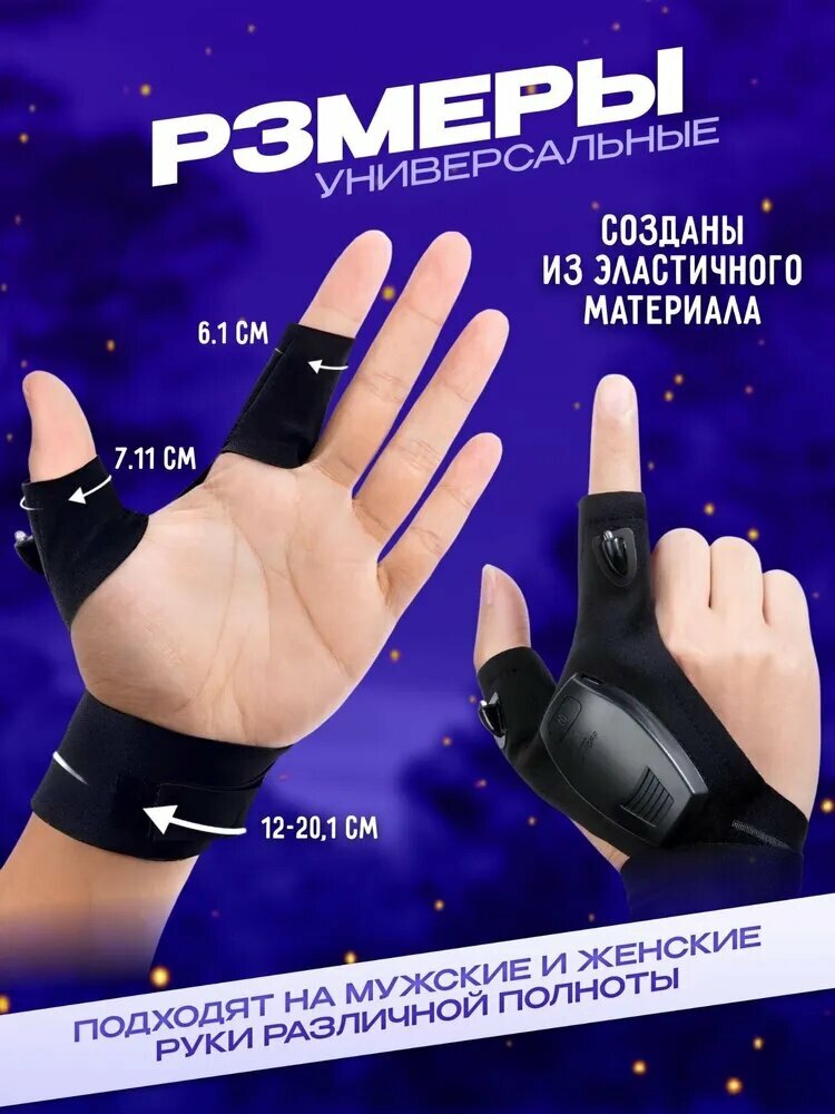 Фонарь-перчатка — фото 1
