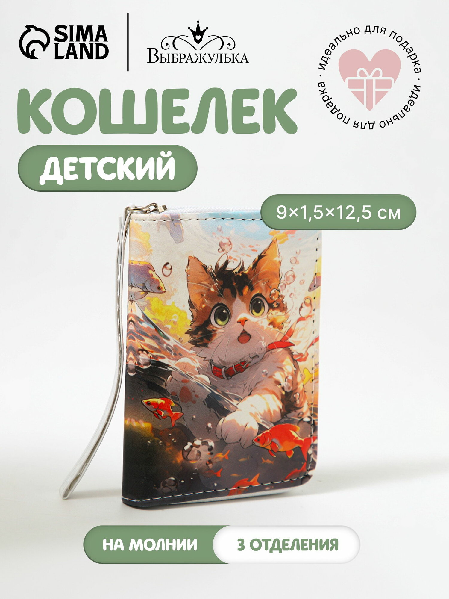 Кошелек