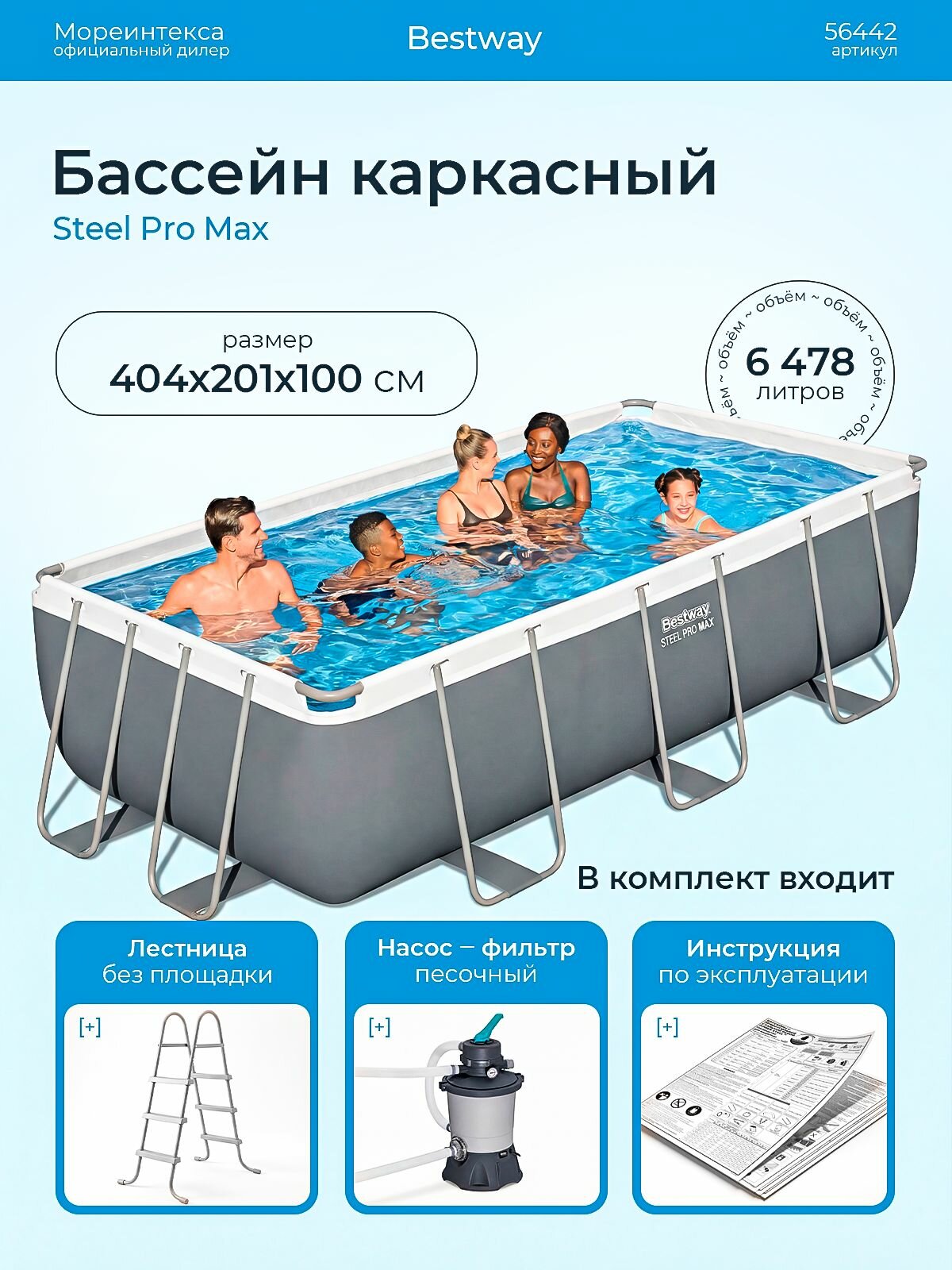 Каркасный бассейн Power Steel 404х201х100см, 6478л, песочный фильтр-насос 3596л/ч, лестница, поплавок-дозатор 56442