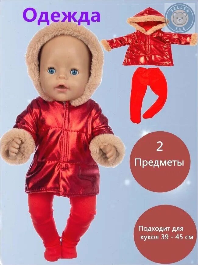 Одежда для кукол подходит для 39 - 45 см /Включая пиджак и брюки.